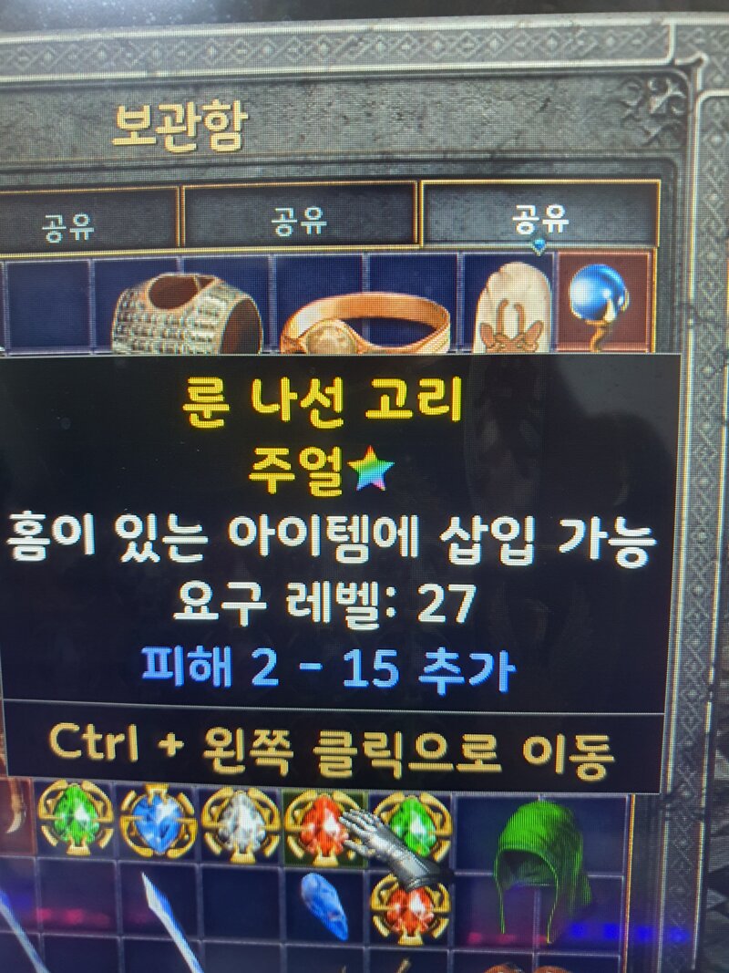 데미지 추가주얼 디아블로2 득템and자랑 게시판 디아블로2 인벤