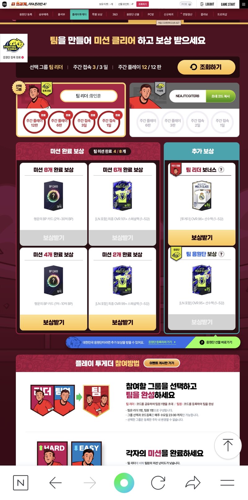 피파 온라인4 인벤 팀원 모집해요 전체 완료 하였습니다 피파 온라인4 인벤 팀플레이 파티모집