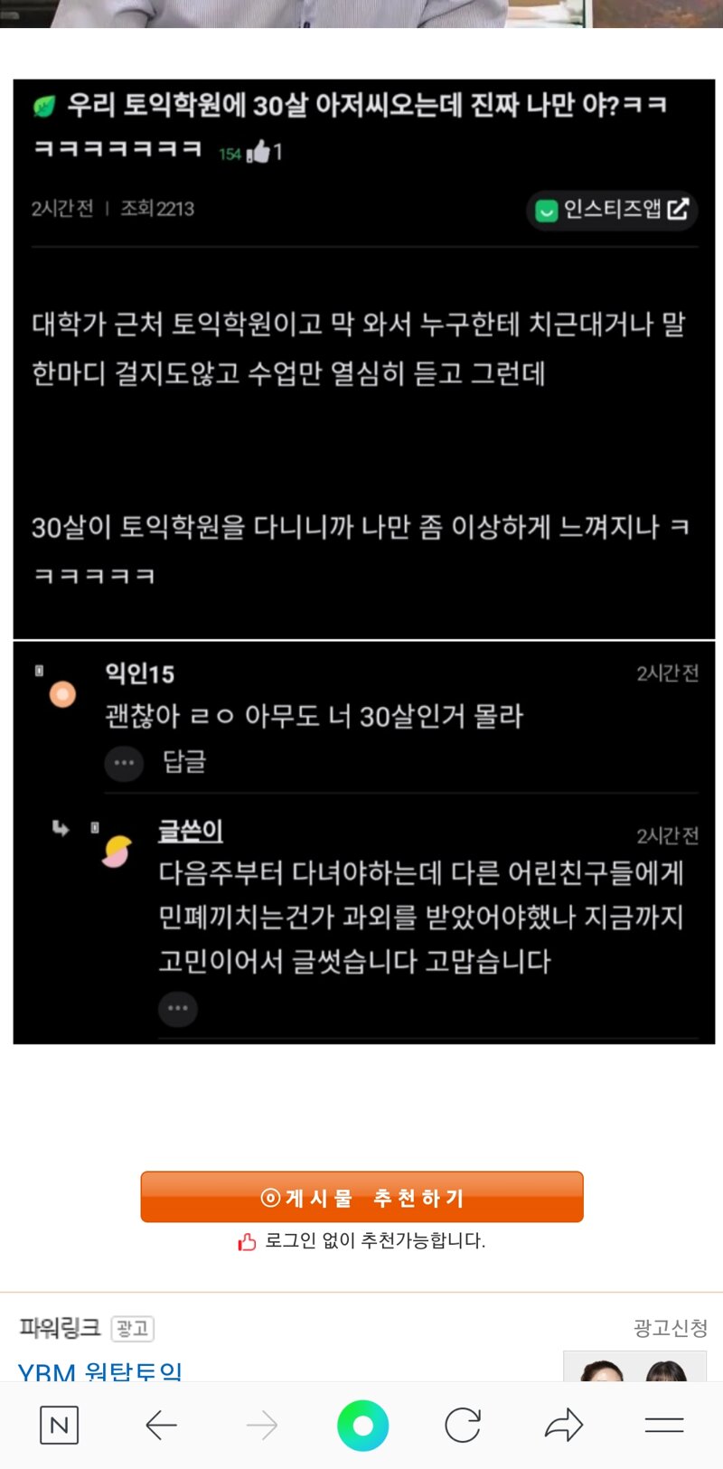웹진 인벤 우리 토익학원에 30대아저씨오는데 나만 짜증남 오픈이슈갤러리