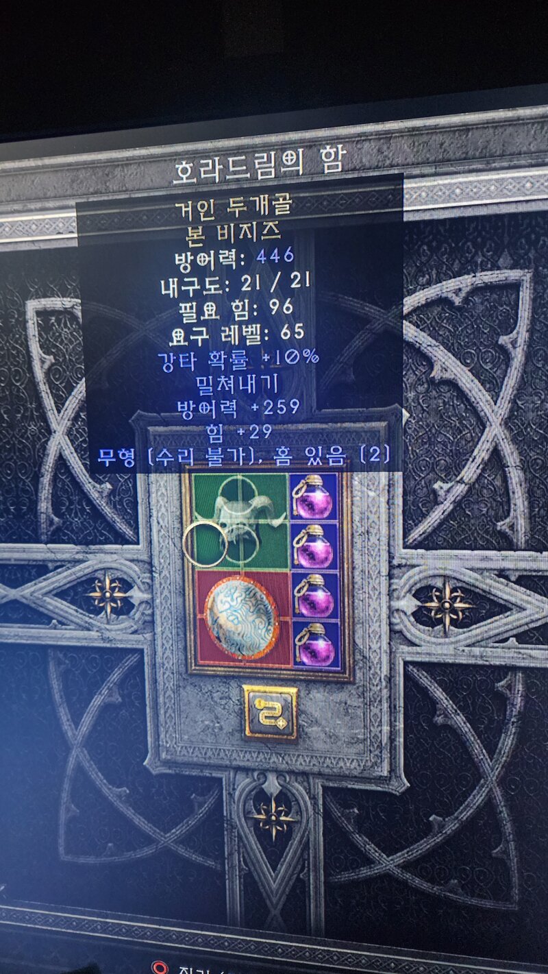 거인의 두개골아이템시세있나요 디아블로2 득템and자랑 게시판 디아블로2 인벤