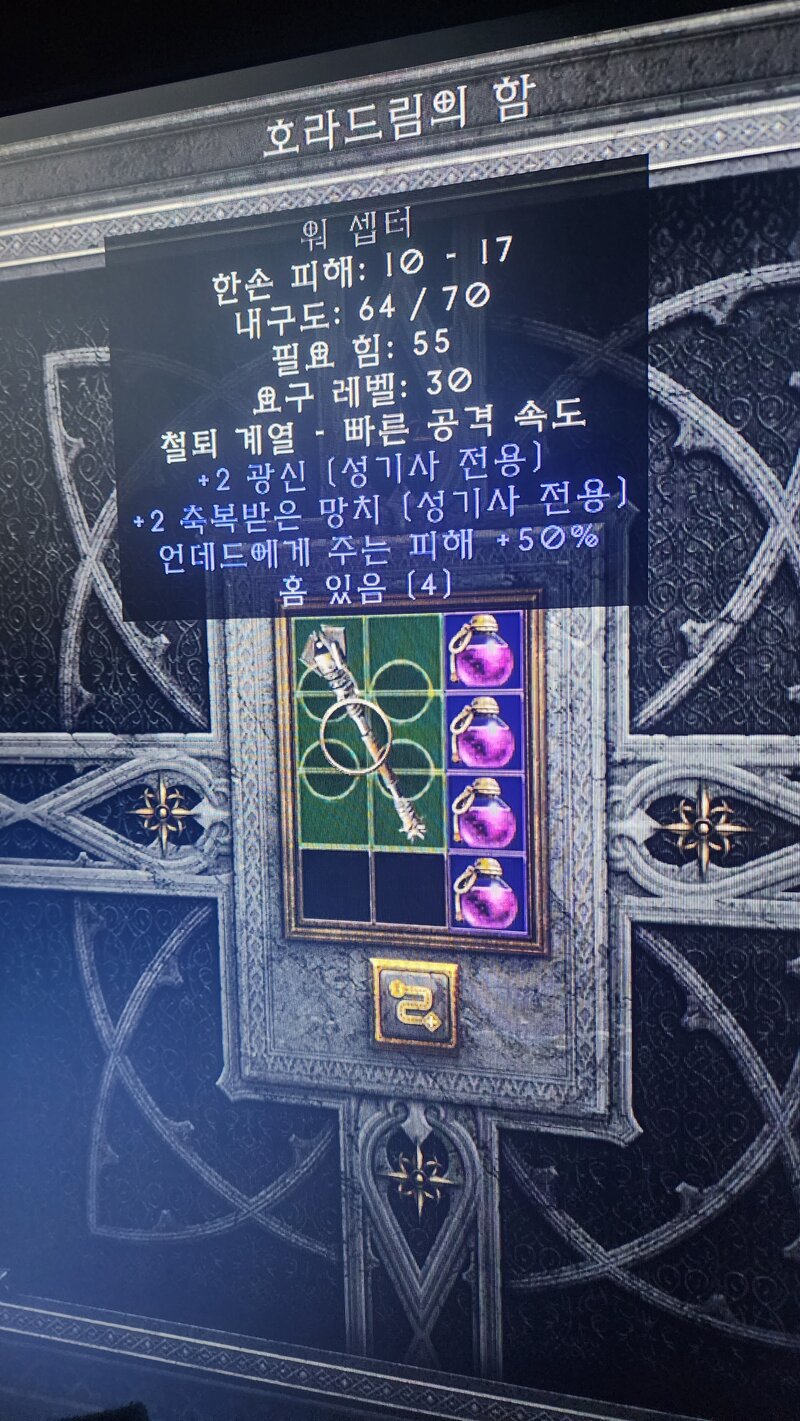 워셉터좀바주세요 디아블로2 득템and자랑 게시판 디아블로2 인벤