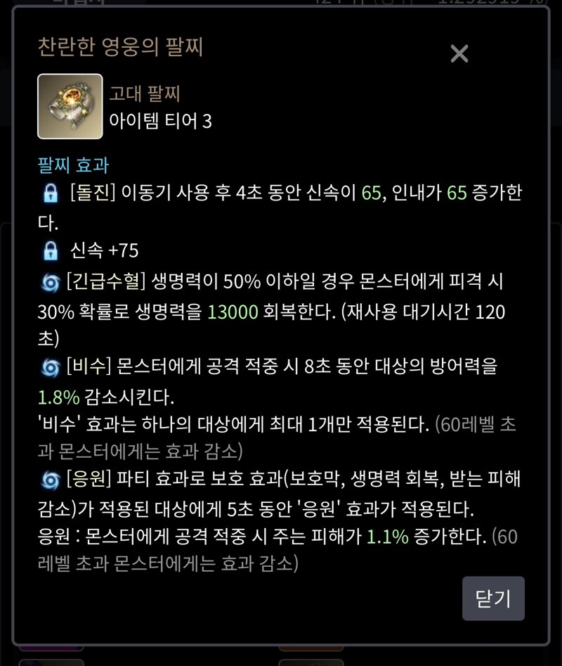로스트아크 인벤 팔찌 질문입니다 로스트아크 인벤 바드 게시판