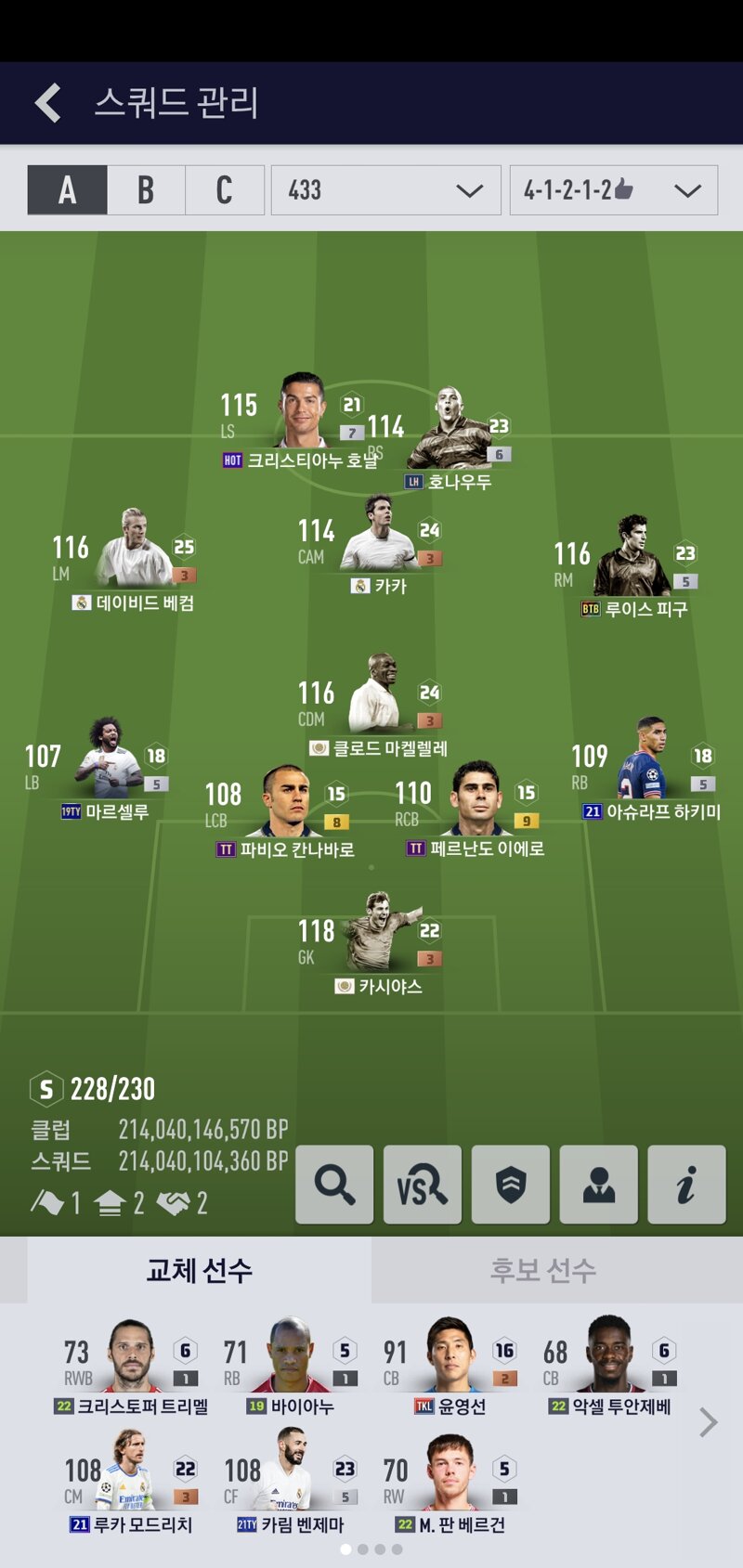 Fc 온라인 인벤 형들 레알 맞췄는데 한번봐줘 Fc 온라인 인벤 팀전술 평가 상담 게시판