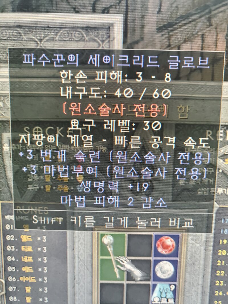 이게 인첸봉인가요 디아블로2 득템and자랑 게시판 디아블로2 인벤
