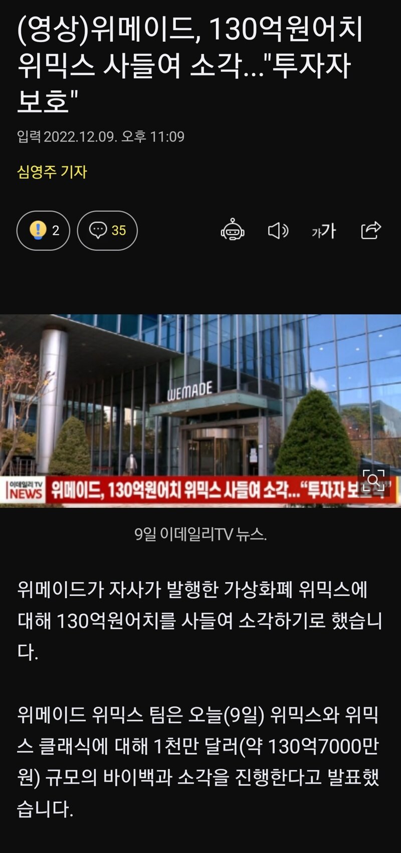 웹진 인벤 위메이드 130억원어치 위믹스 사들여 소각투자자 보호 오픈이슈갤러리