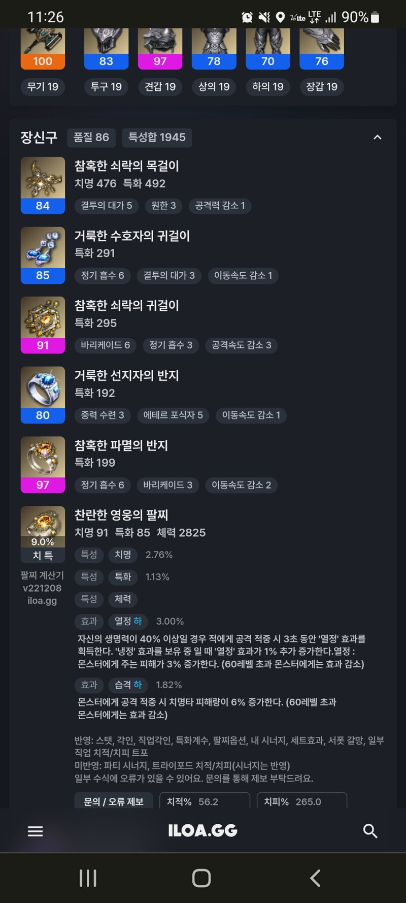 로스트아크 인벤 중수 디붕 1각인 질문입니다 로스트아크 인벤 디스트로이어 게시판
