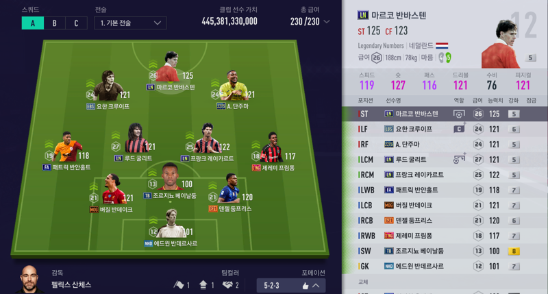 Fc 온라인 인벤 4400억 네덜란드 수정할부분 있나요 Fc 온라인 인벤 팀전술 평가 상담 게시판