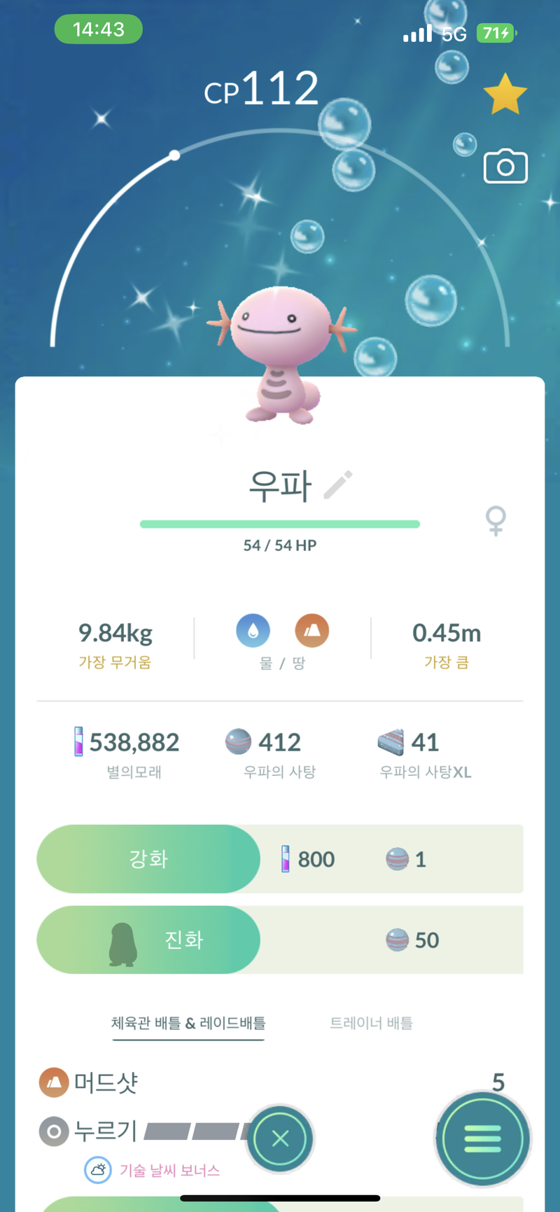 포켓몬 Go 인벤 이로치 포켓몬go 인벤 인증 자랑 게시판