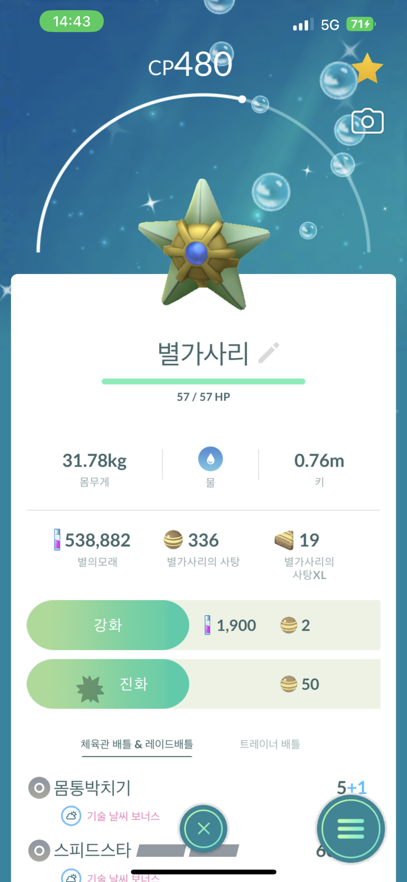 포켓몬 Go 인벤 이로치 포켓몬go 인벤 인증 자랑 게시판