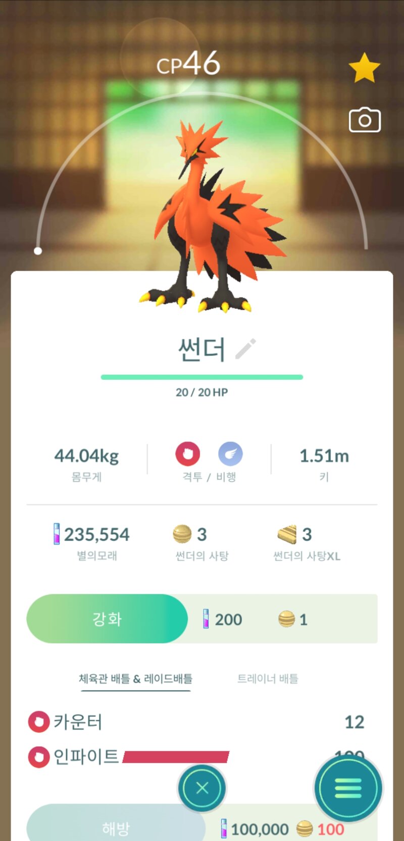 포켓몬 Go 인벤 가라르 썬더 포켓몬go 인벤 게시판