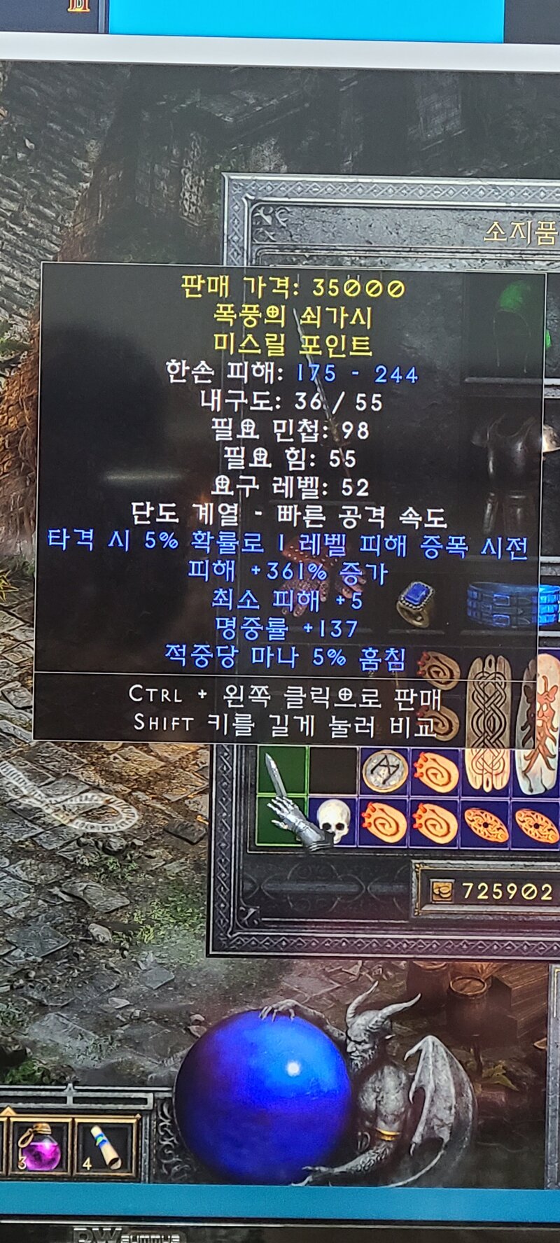 이거 증폭 칼인가요 디아블로2 득템and자랑 게시판 디아블로2 인벤