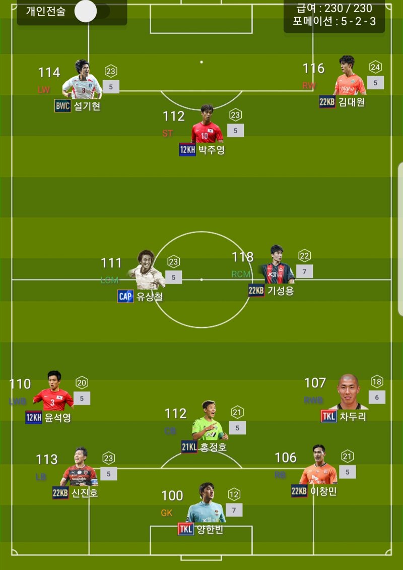 Fc 온라인 인벤 한국 팀평가피드백부탁드립니다 Fc 온라인 인벤 감독모드 게시판