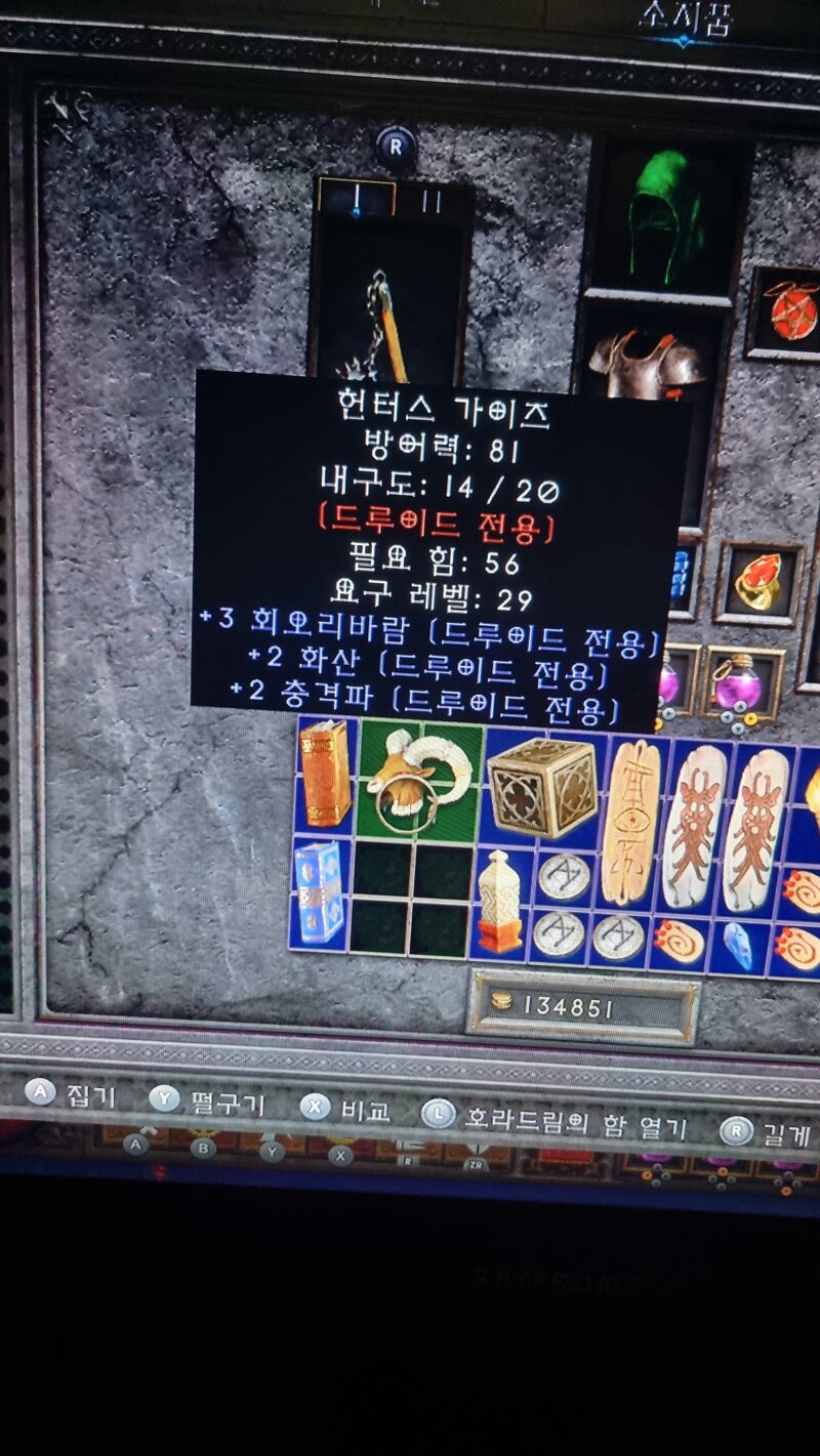 드루 뚜껑 재료 득인가요 환인가요 디아블로2 득템and자랑 게시판 디아블로2 인벤