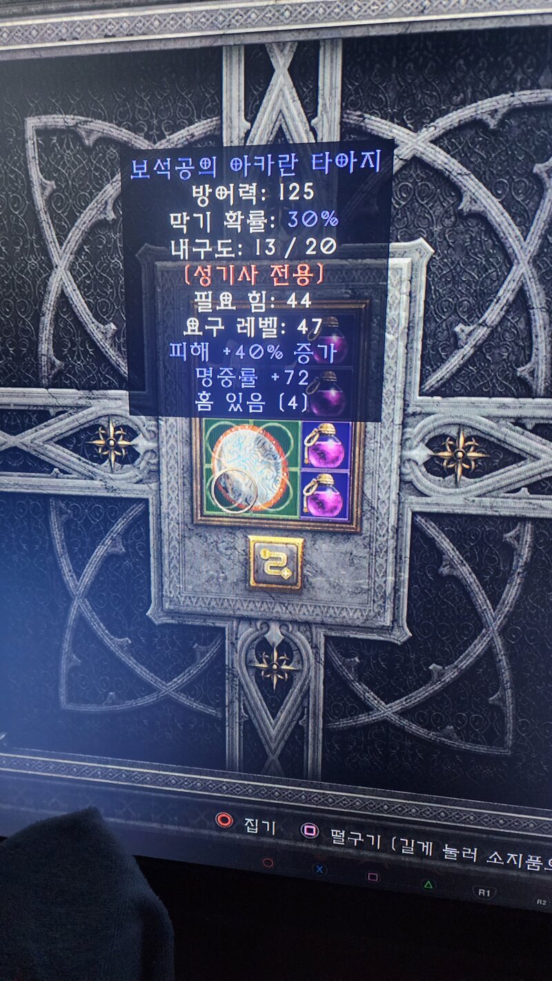 성기사 방패 좀바주세요 디아블로2 득템and자랑 게시판 디아블로2 인벤
