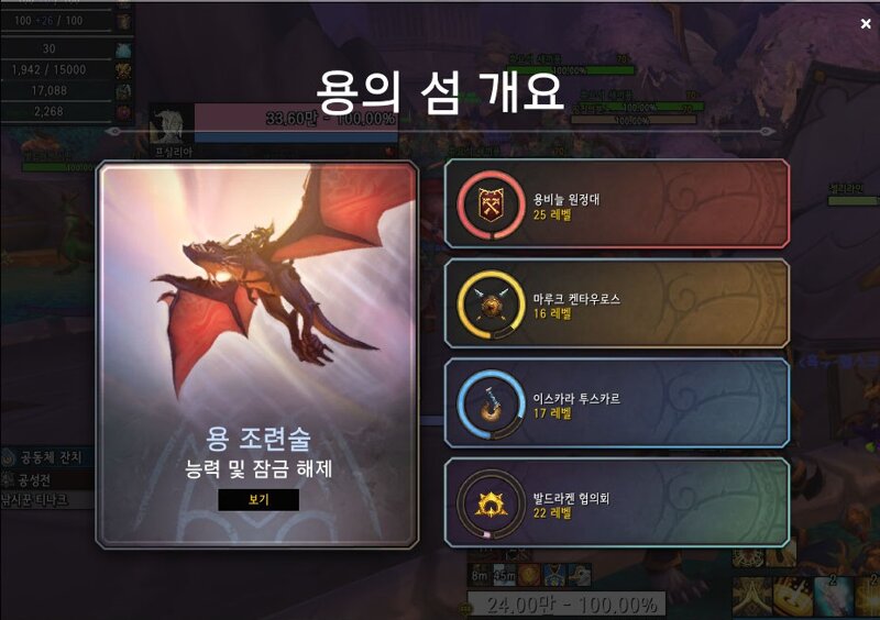 월드 오브 워크래프트 인벤 저도 용비늘 영예 달성 와우 인벤 확장팩 게시판