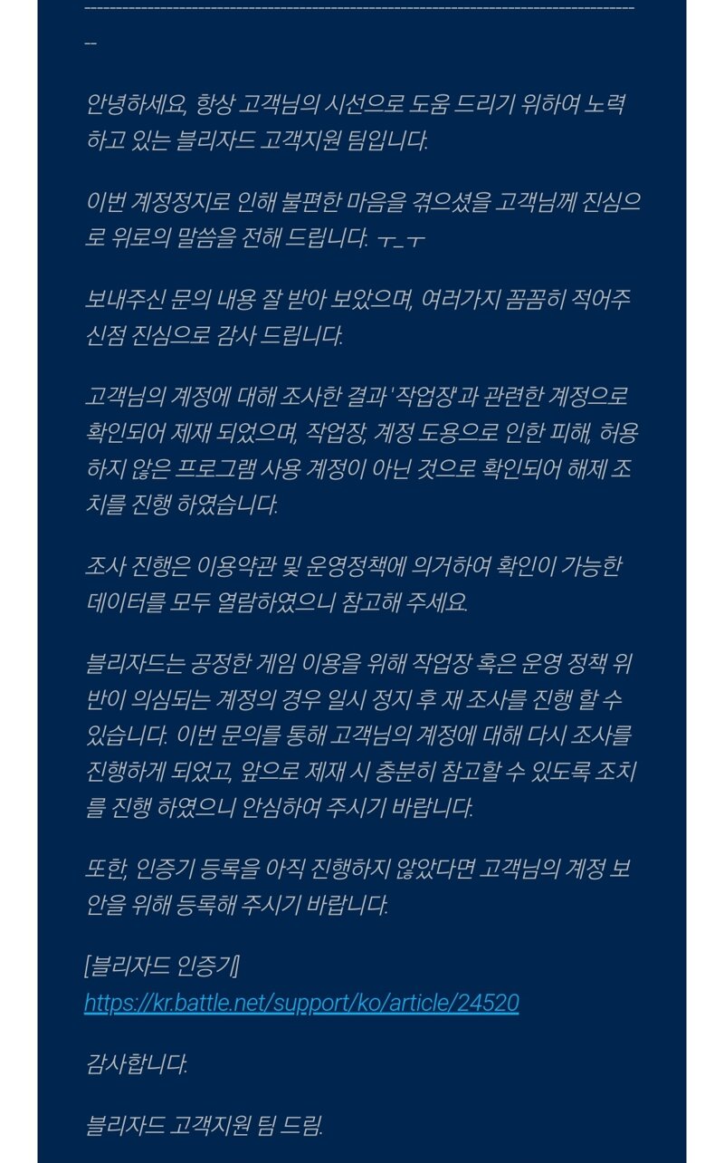 월드 오브 워크래프트 인벤 생일에 영구정지 당했었는데 풀려났습니다 와우 인벤 확장팩 게시판