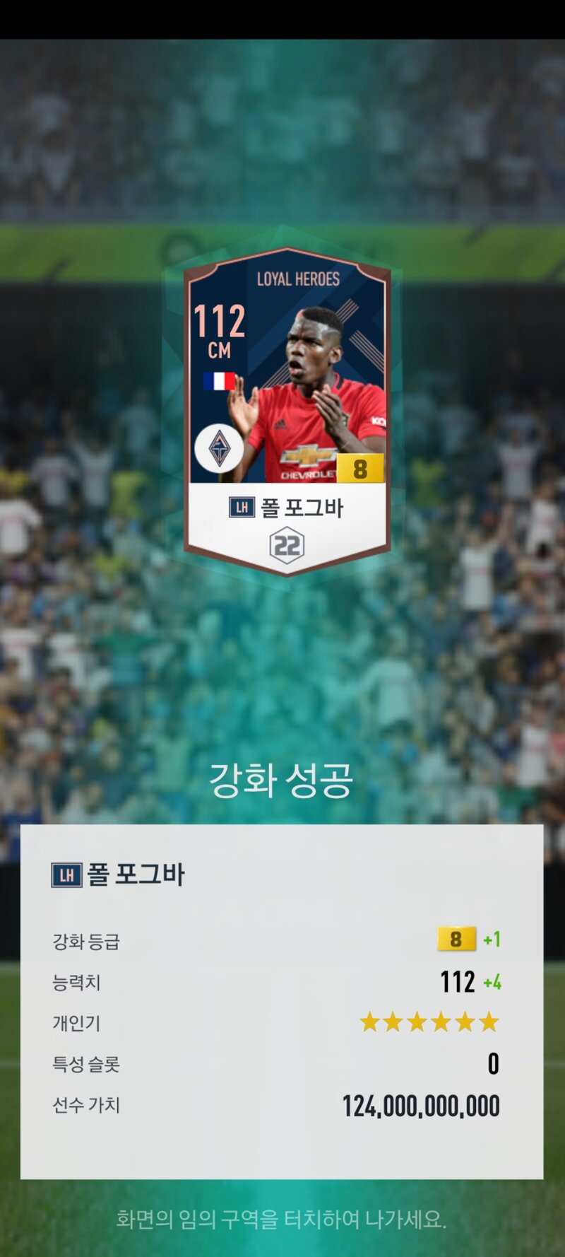 Fc 온라인 인벤 Lh 포그바 인생강화 Fc 온라인 인벤 득템강화 자랑 게시판