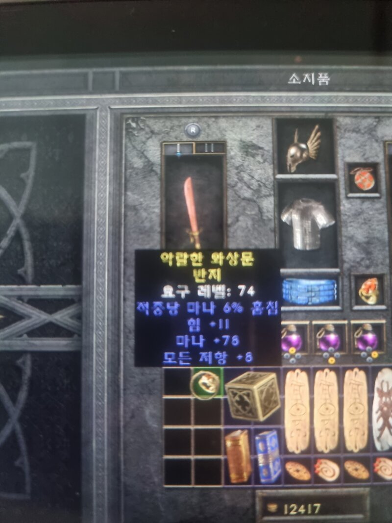 반지 시세있을깡요 디아블로2 득템and자랑 게시판 디아블로2 인벤