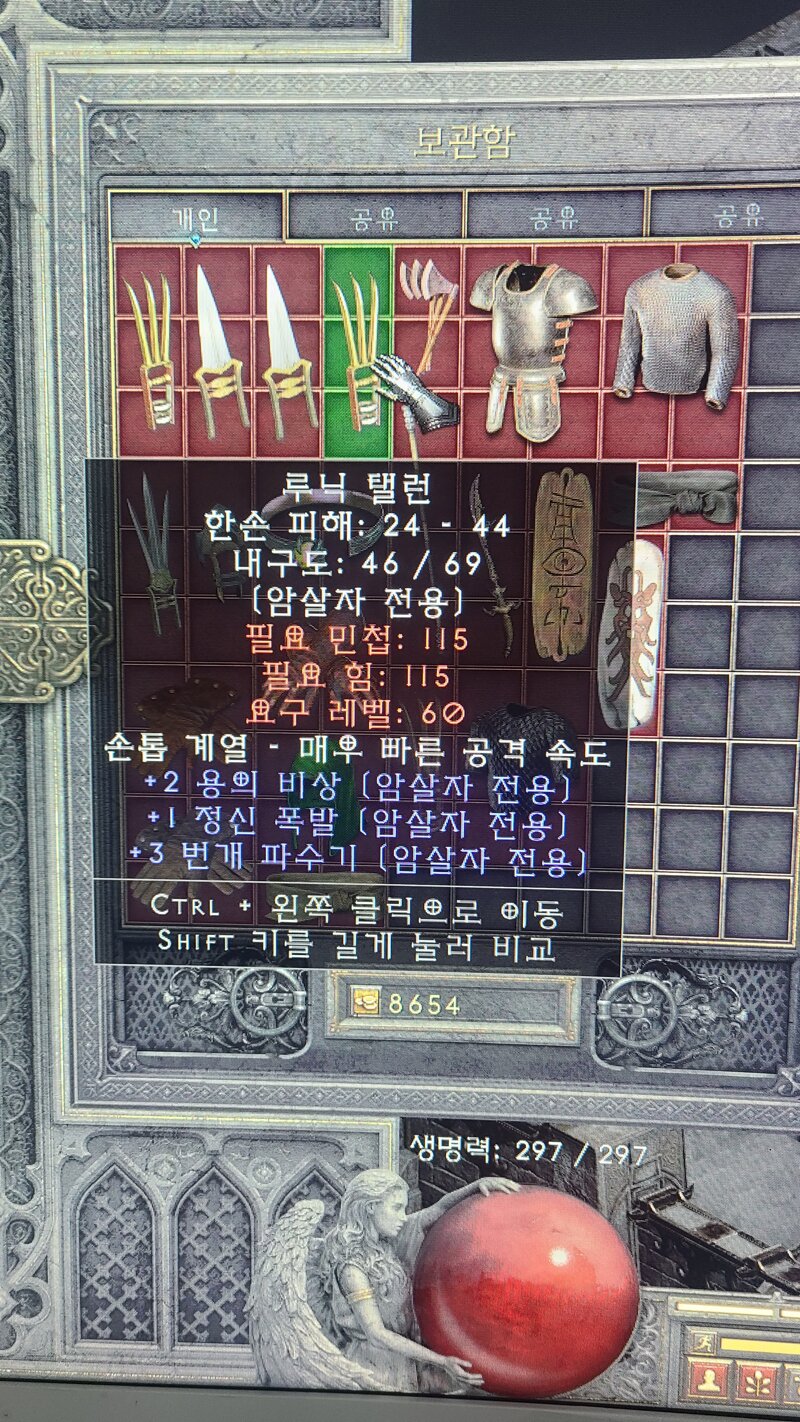 클러 한번 봐주세요 디아블로2 암살자 게시판 디아블로2 인벤