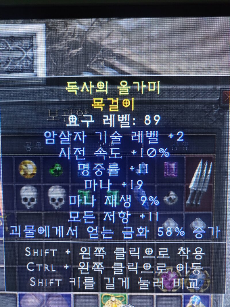 크랩 아뮬좀 봐주세요 디아블로2 자유 게시판 디아블로2 인벤