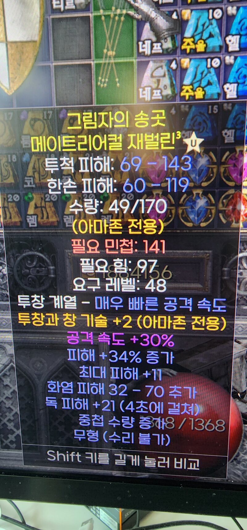 그리형~~에테 레어 재벌린 봐주세요 디아블로2 득템and자랑 게시판 디아블로2 인벤