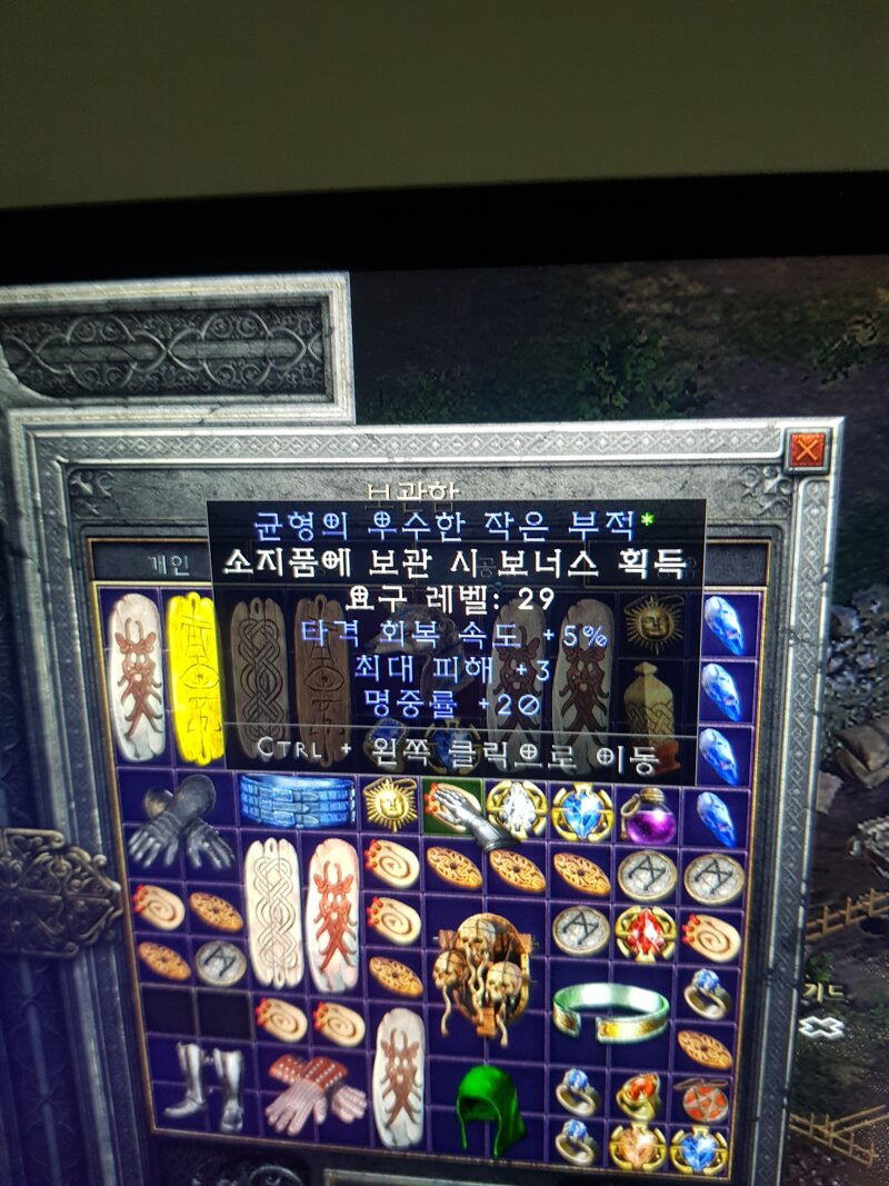 쓸만한거있을까요 디아블로2 득템and자랑 게시판 디아블로2 인벤