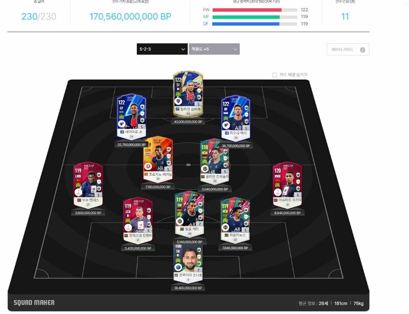 Fc 온라인 인벤 파리 2개중 하나만 추천해주세요 Fc 온라인 인벤 팀전술 평가 상담 게시판