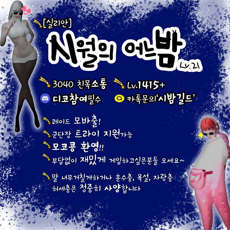 로스트아크 인벤 실리안길드lv21⭐시월의어느밤⭐길드원 모집합니다 로스트아크 인벤 길드 찾기모집 게시판