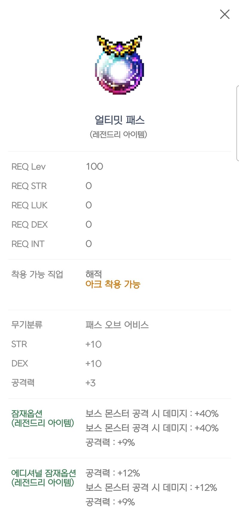 메이플스토리 인벤 아크 보조무기 가격 메이플스토리 인벤 해적 직업게시판