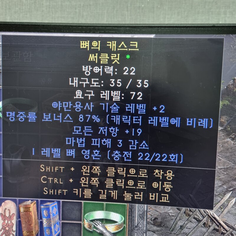 뚜껑 쓰이나요 디아블로2 득템and자랑 게시판 디아블로2 인벤