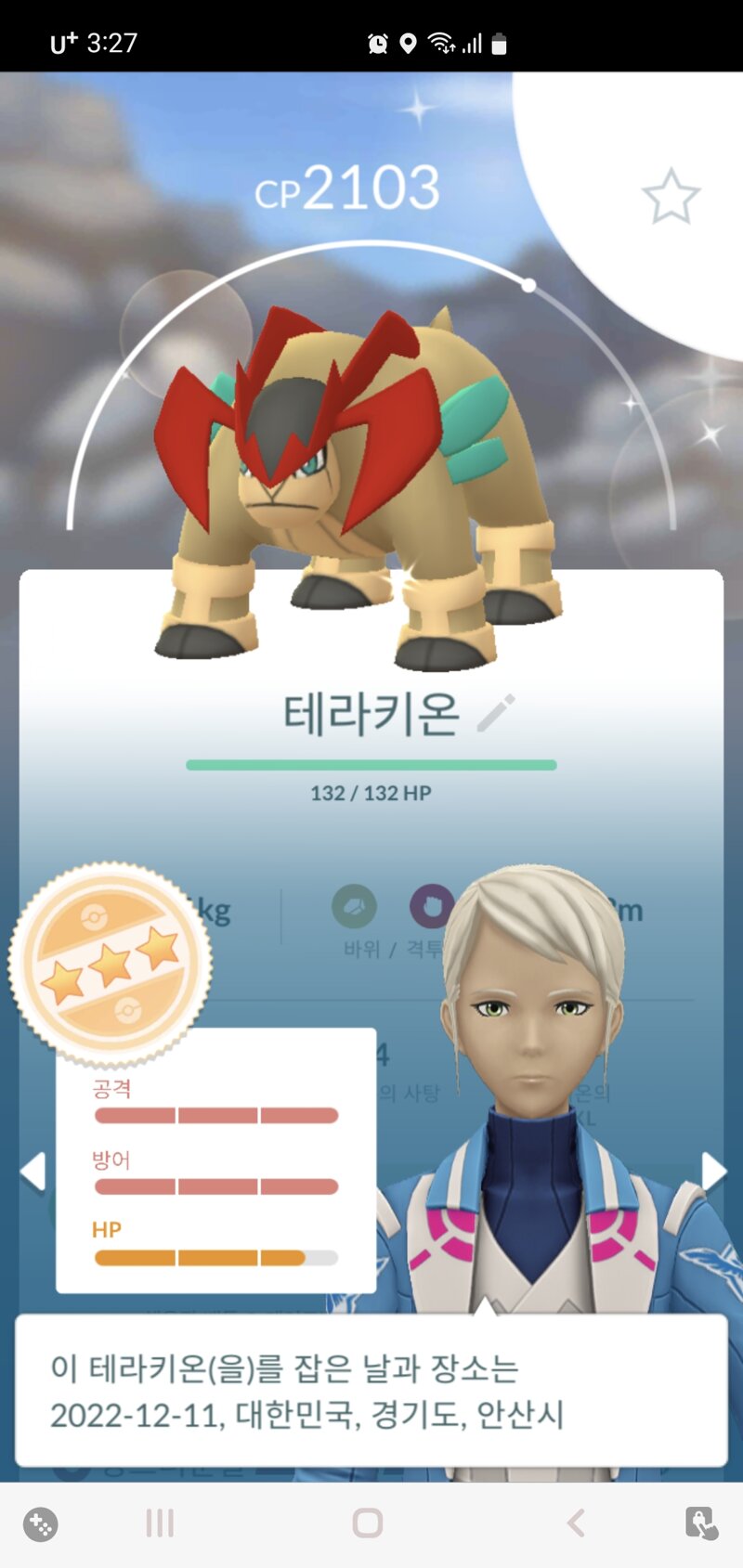 포켓몬 Go 인벤 테라키온 포켓몬go 인벤 인증 자랑 게시판