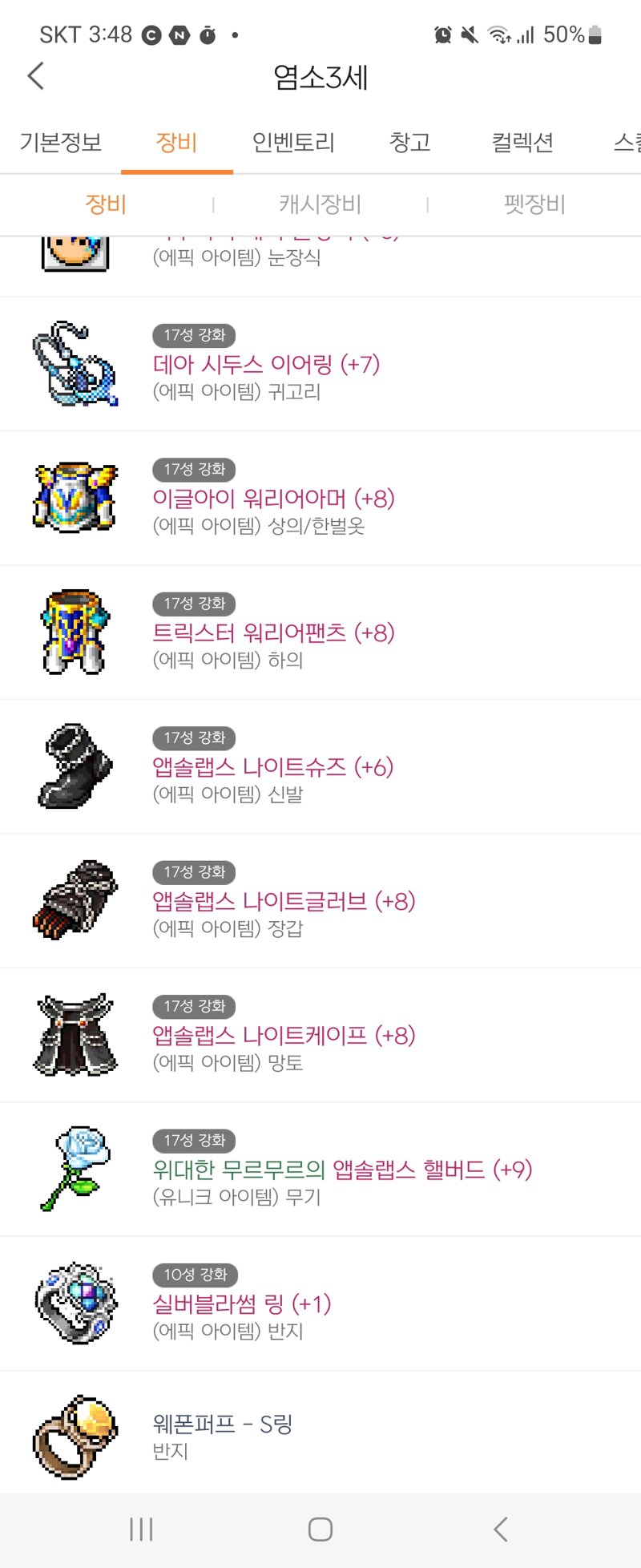 메이플스토리 인벤 하이퍼 버닝 해야한다 메이플스토리 인벤 자유게시판