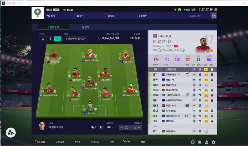 Fc 온라인 인벤 아프리카대륙 최초 월드컵 4강신화 12조 모로코 국대 Fc 온라인 인벤 득템강화 자랑 게시판