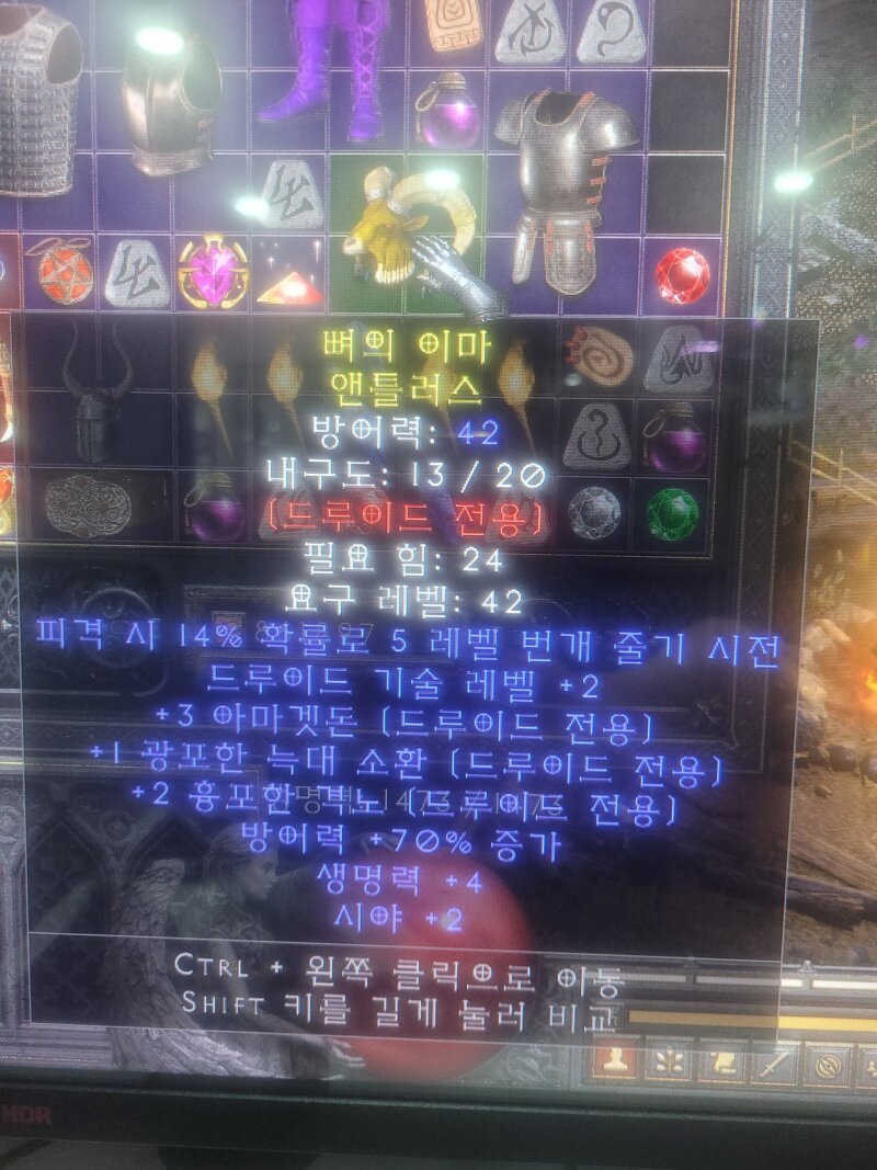 드루머리 디아블로2 득템and자랑 게시판 디아블로2 인벤