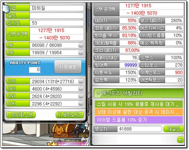 메이플스토리 인벤 미하일 51층 템세팅 입니다 메이플스토리 인벤 전사 직업게시판