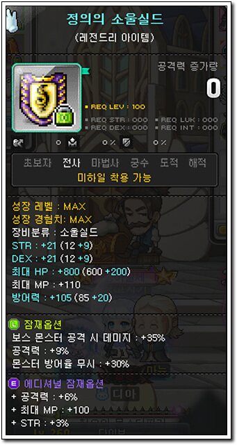 메이플스토리 인벤 미하일 51층 템세팅 입니다 메이플스토리 인벤 전사 직업게시판