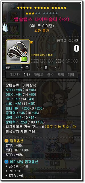 메이플스토리 인벤 미하일 51층 템세팅 입니다 메이플스토리 인벤 전사 직업게시판