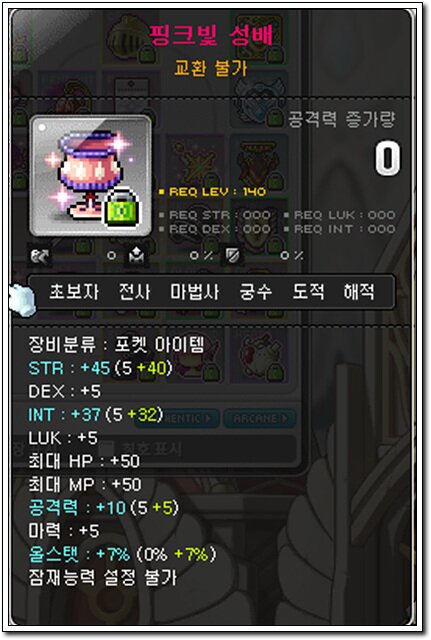 메이플스토리 인벤 미하일 51층 템세팅 입니다 메이플스토리 인벤 전사 직업게시판