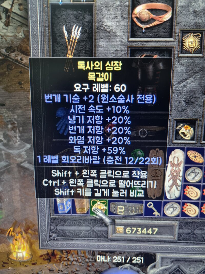 목걸이 좀 봐주세요 디아블로2 자유 게시판 디아블로2 인벤