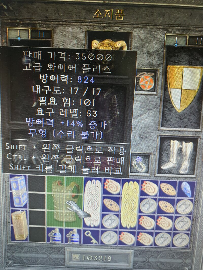 고급 와플 에테 디아블로2 득템and자랑 게시판 디아블로2 인벤