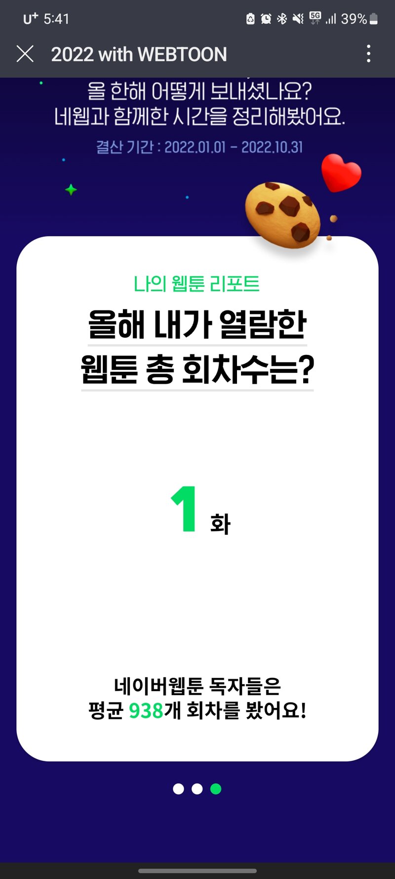메이플스토리 인벤 올해 웹툰 한번 봤네 메이플스토리 인벤 자유게시판