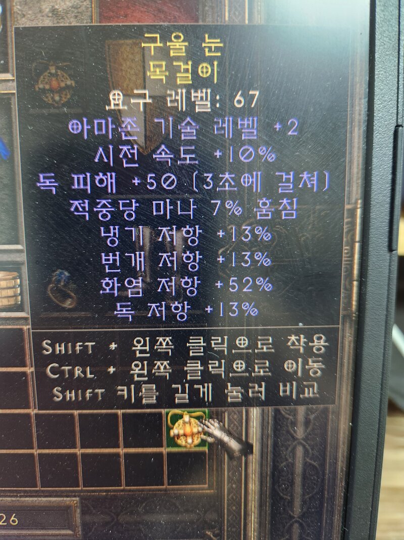 아마 목걸이 득템인가요 디아블로2 득템and자랑 게시판 디아블로2 인벤