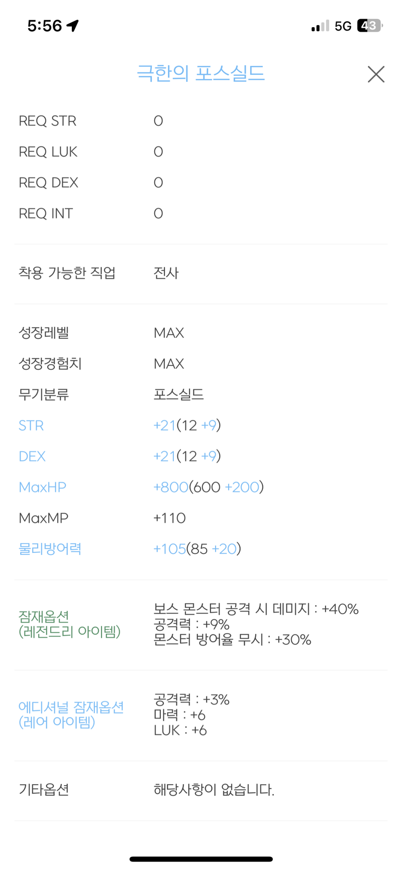 메이플스토리 인벤 보조 맞추기 Or 엠블 돌리기 메이플스토리 인벤 전사 직업게시판