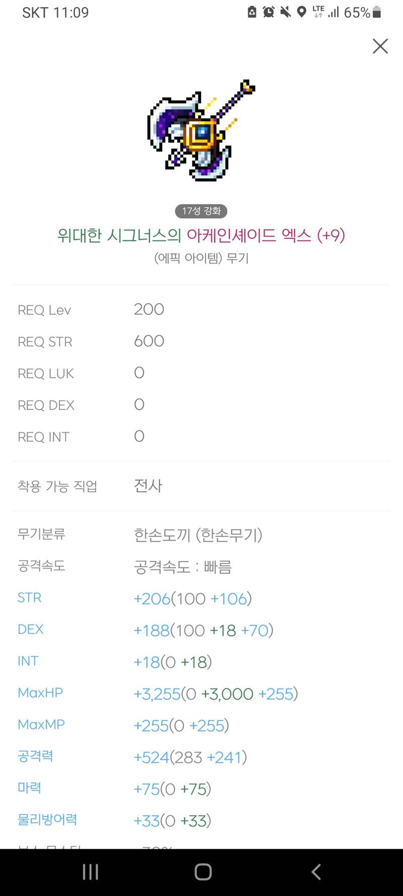 메이플스토리 인벤 베라섭 이거 얼마에 팔릴까요 메이플스토리 인벤 전사 직업게시판