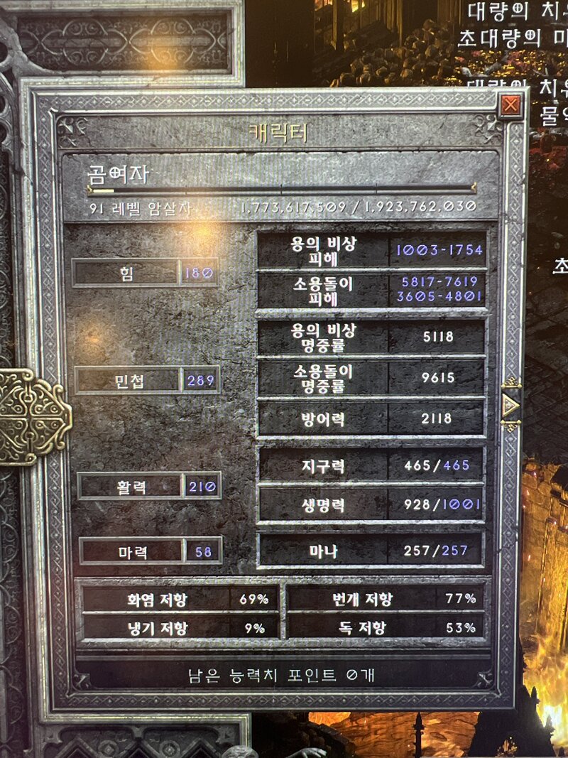 곰씬 혼돈 극한으로 가보기 디아블로2 암살자 게시판 디아블로2 인벤