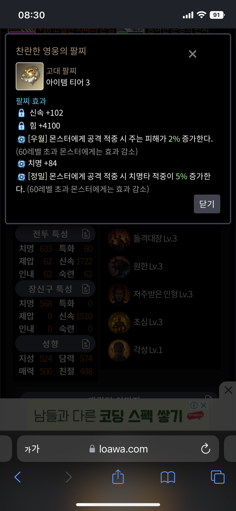 로스트아크 인벤 초심 팔찌 질문이요 로스트아크 인벤 배틀마스터 게시판