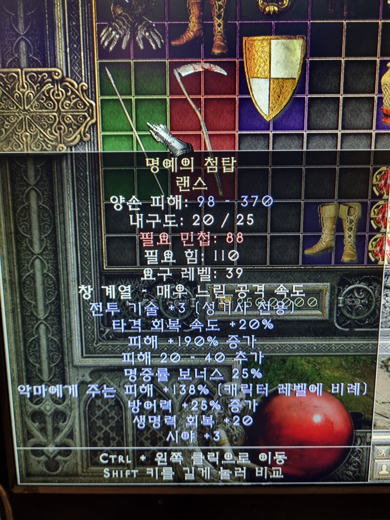 사신의 종소리 디아블로2 득템and자랑 게시판 디아블로2 인벤