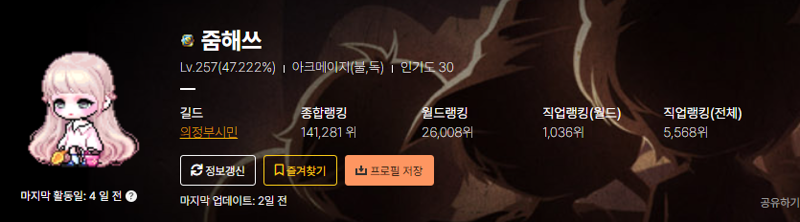 메이플스토리 인벤 스카니아 사기꾼 줌해쓰 조심하셈 메이플스토리 인벤 자유게시판