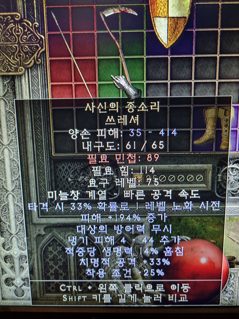 사신의 종소리 디아블로2 득템and자랑 게시판 디아블로2 인벤