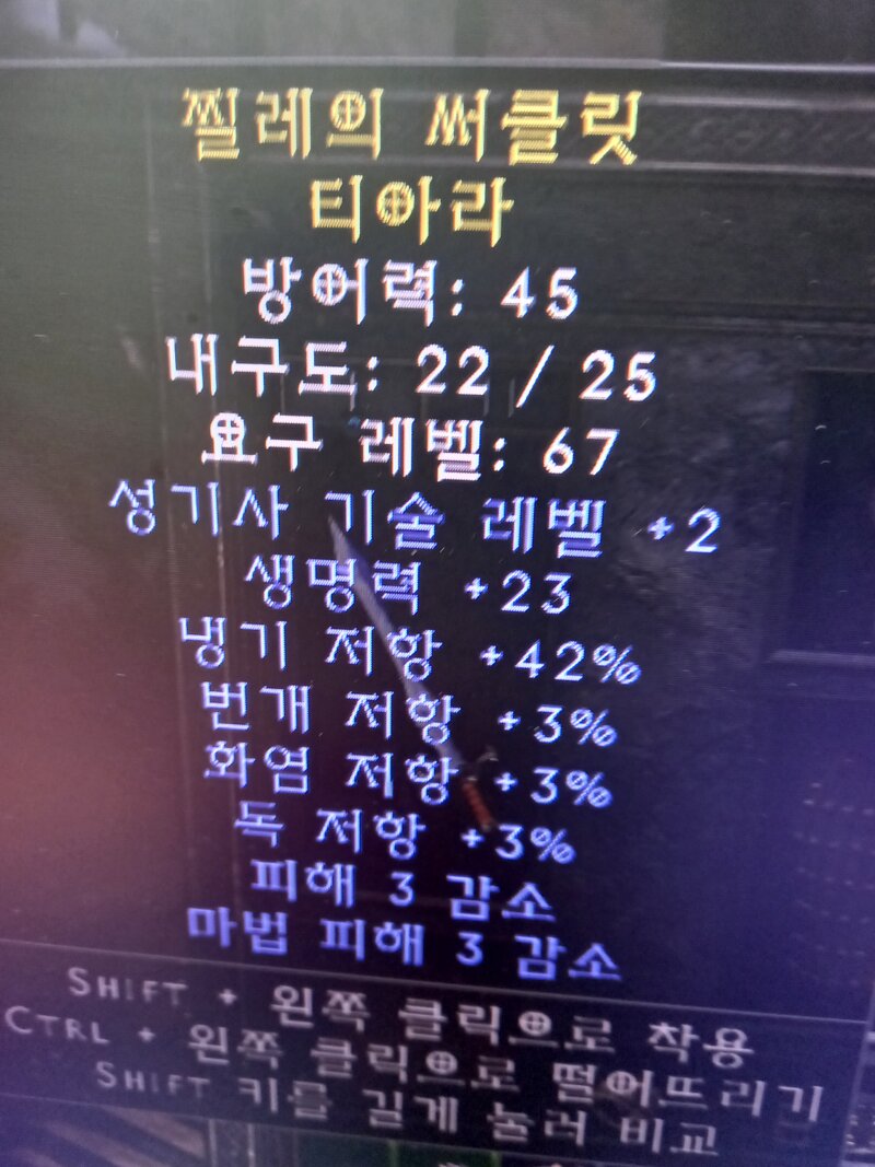 팔라 써클릿 감정 좀 부탁드립니다 디아블로2 득템and자랑 게시판 디아블로2 인벤